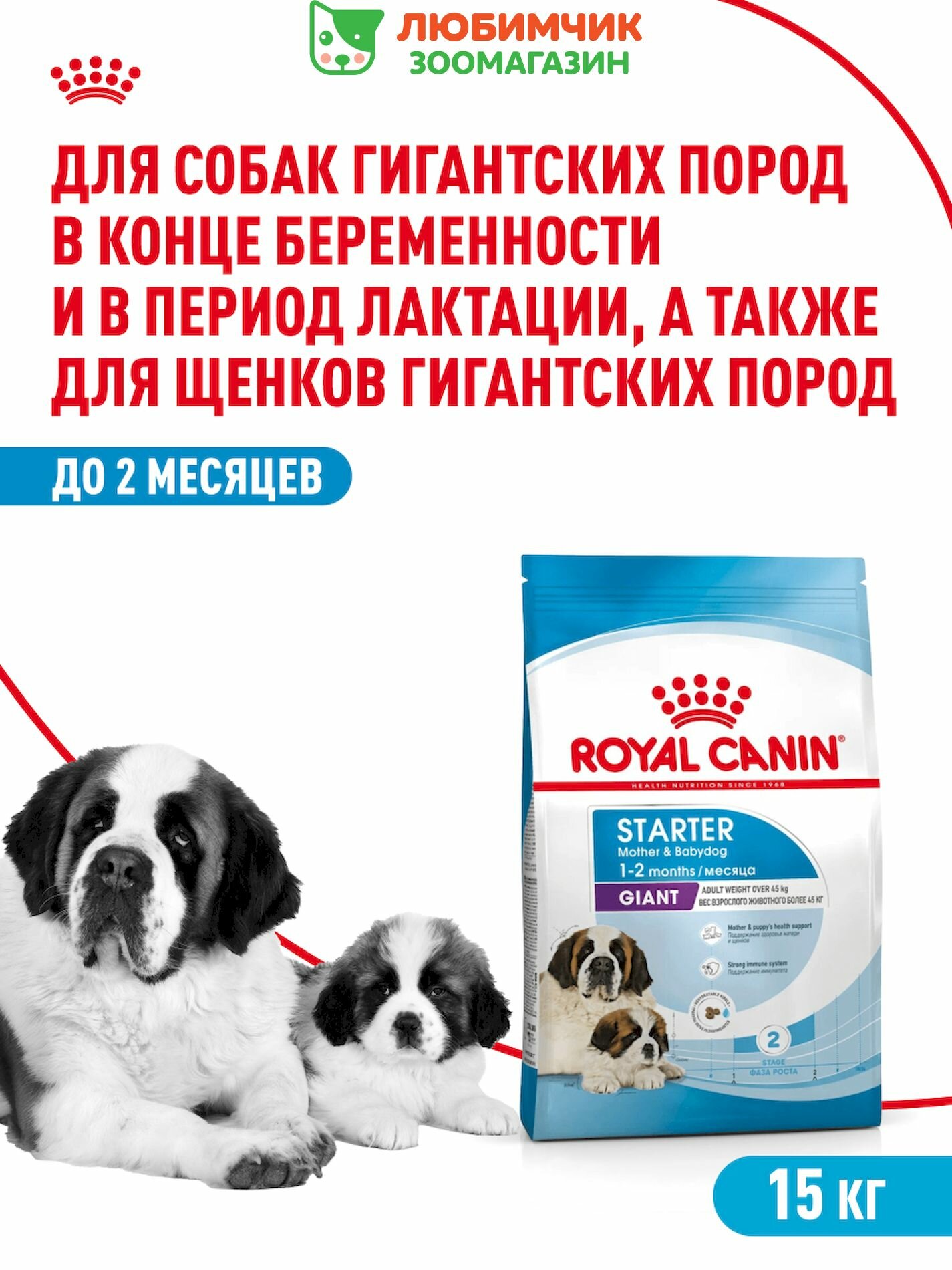 Royal Canin корм для щенков гигантских пород до 2-х месяцев 15 кг