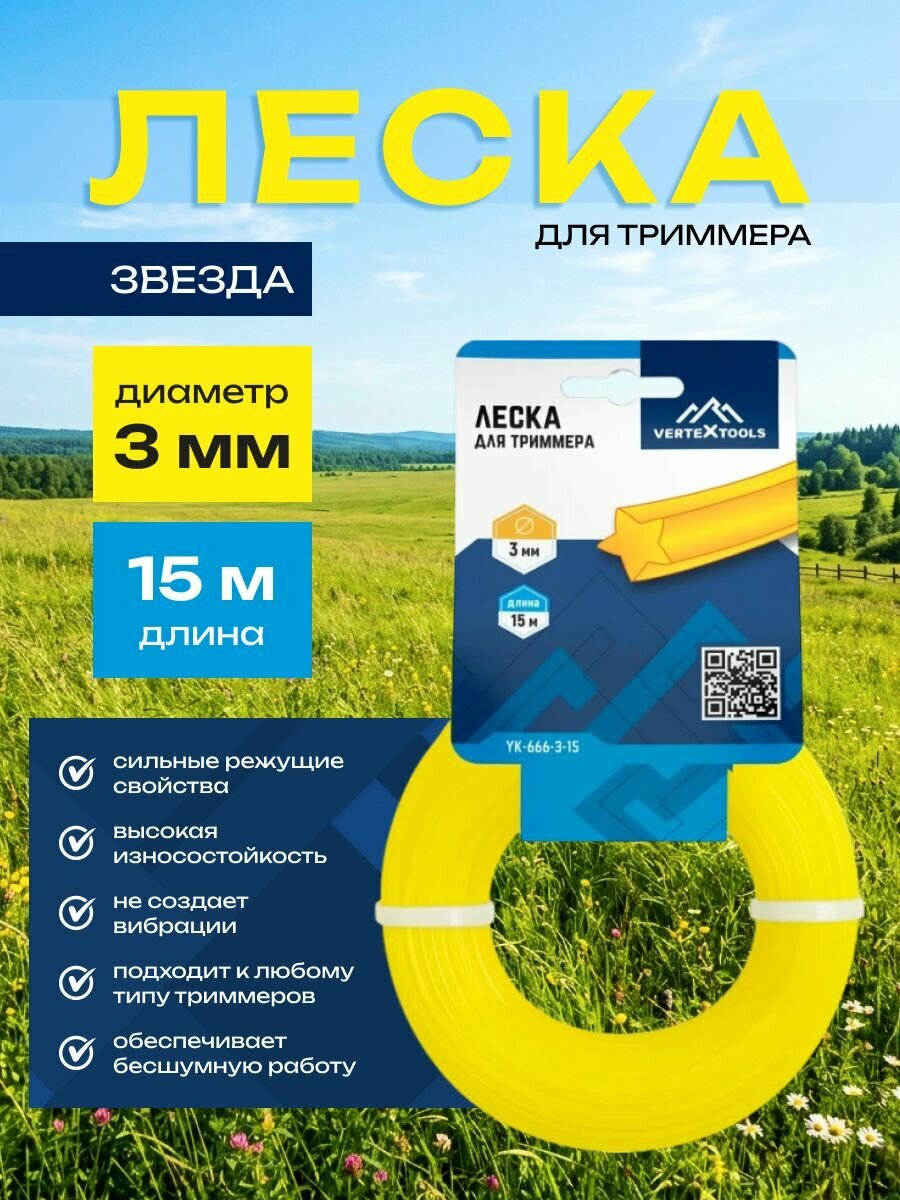 Леска звезда 3мм 15м