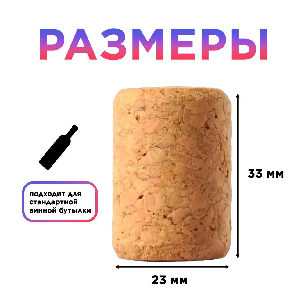 Пробка 20 шт — фото 1