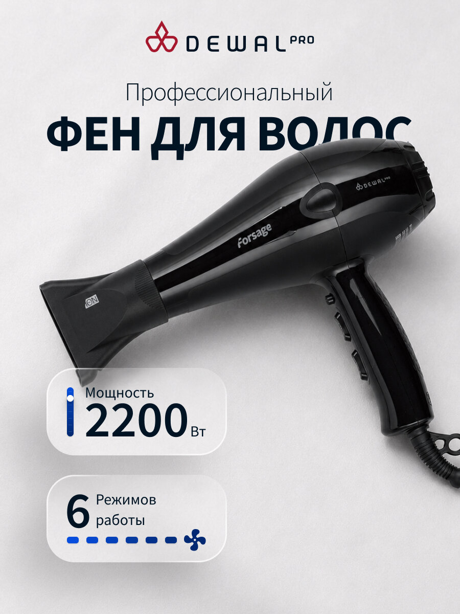 Фен для волос профессиональный DEWAL PRO 2200 Вт Forsage 03-106 Black (черный)
