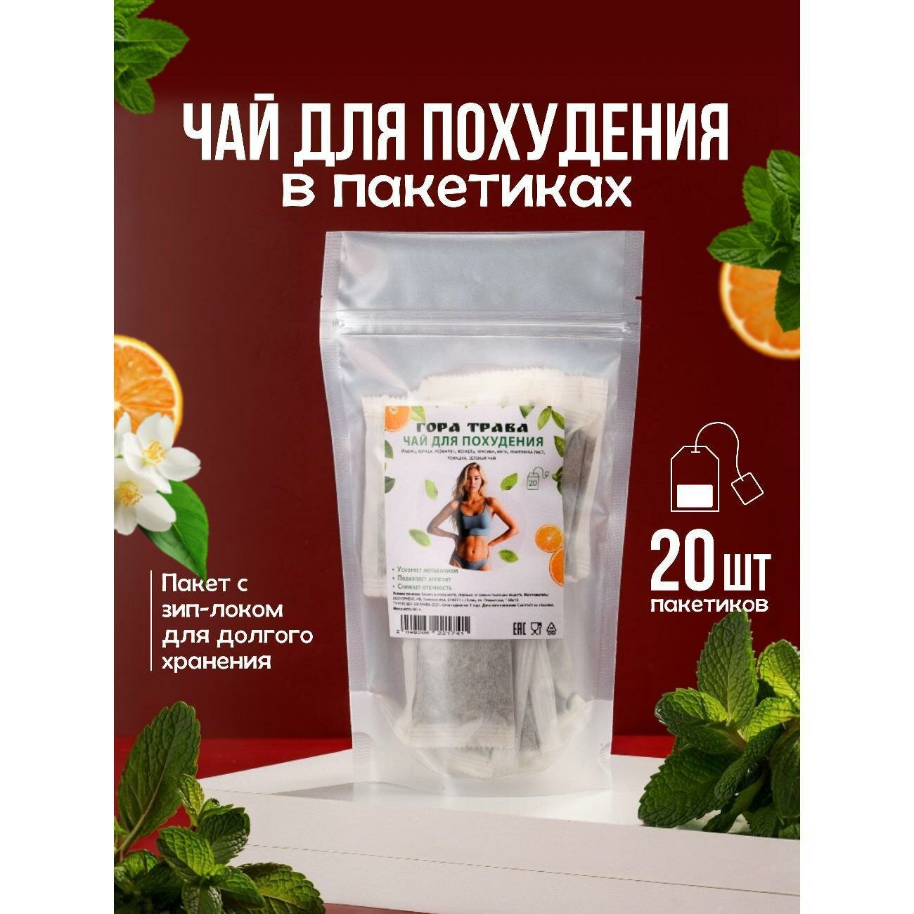 ЧАЙ BASKEY чай для похудения