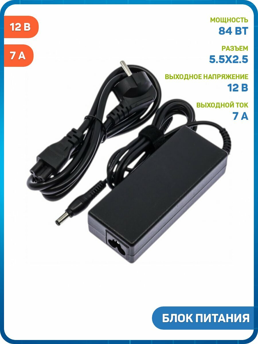 Блок питания для монитора и телевизора LCD 12 В/7 A (разъем 5.5x2.5 мм)
