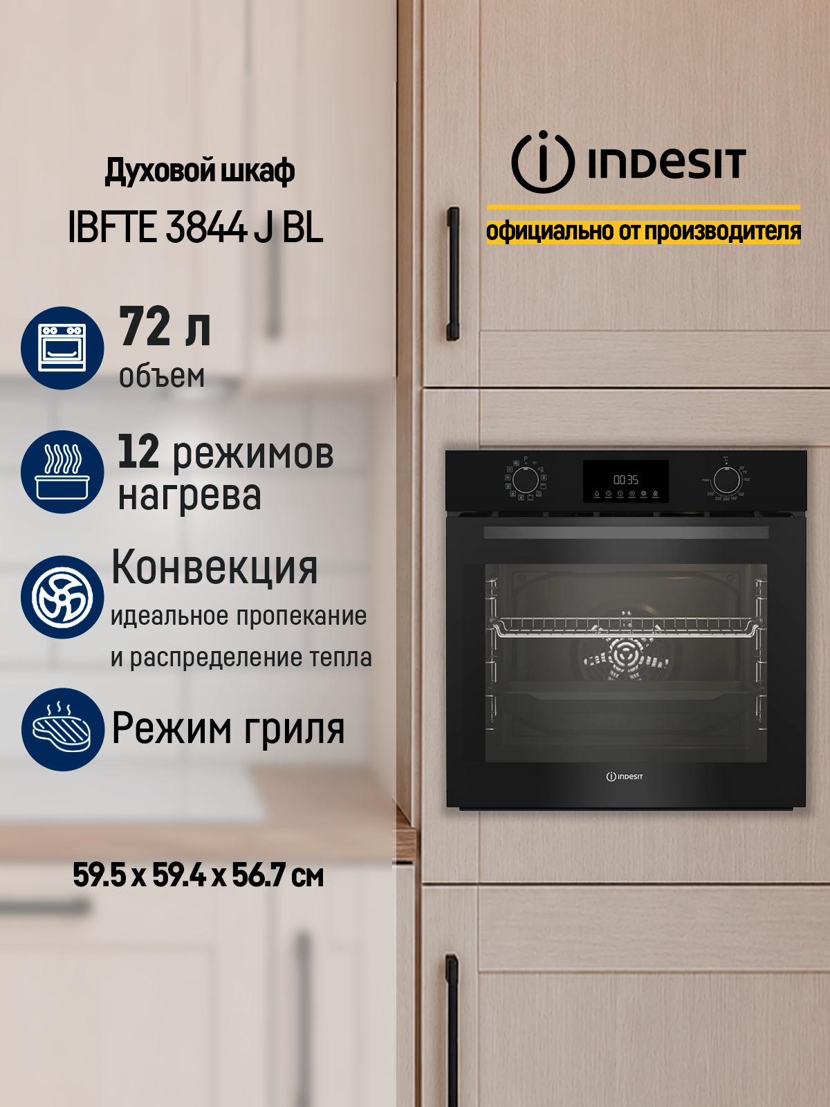 Духовой шкаф Indesit IBFTE 3844 J BL, электрический, встраиваемый