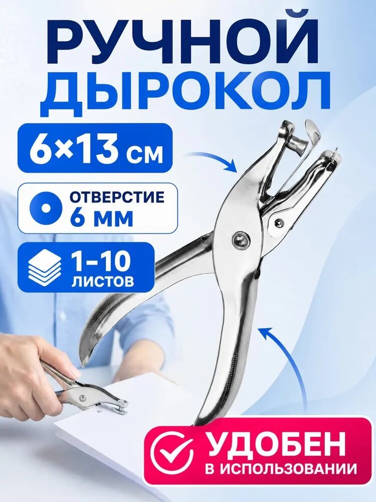 Дырокол 1 шт.