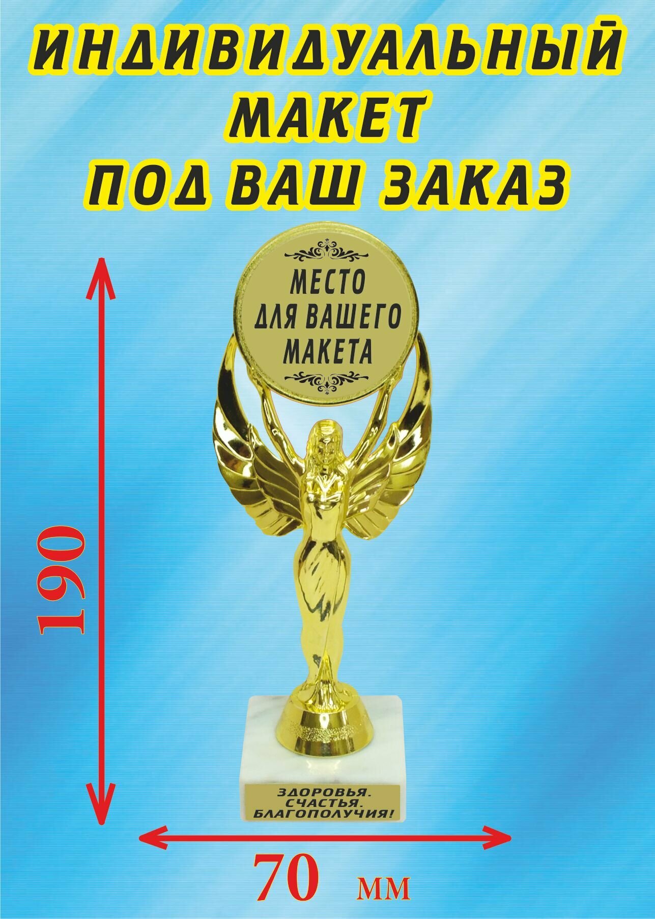 Кубок подарочный "Индивидуальный макет".