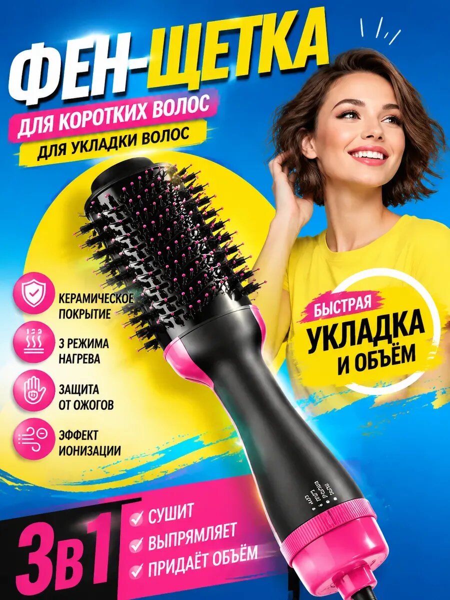 Фен расческа для волос для объема коротких