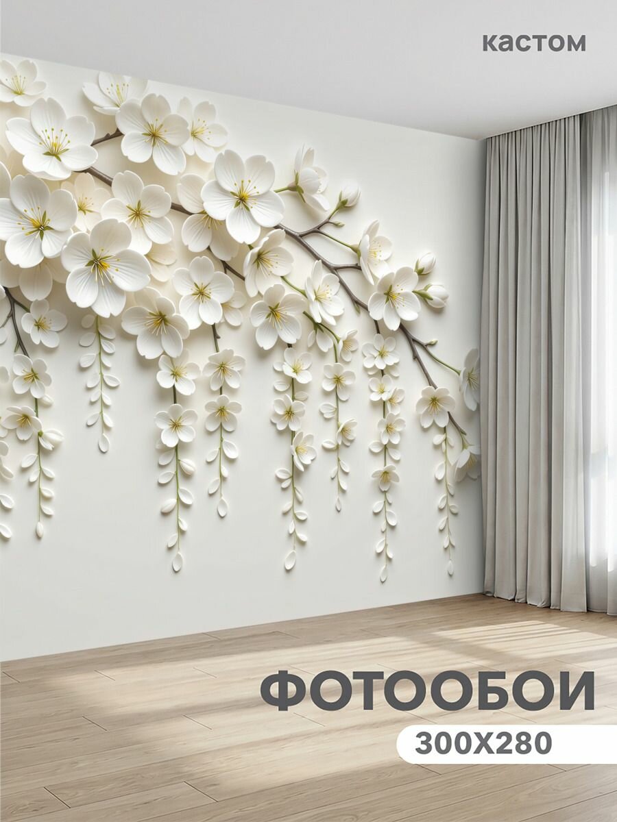 Фотообои на стену флизелиновые 3d цветы и растения 300х270 см
