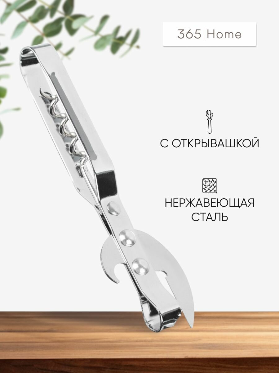 Универсальная открывашка для бутылок 365lHome