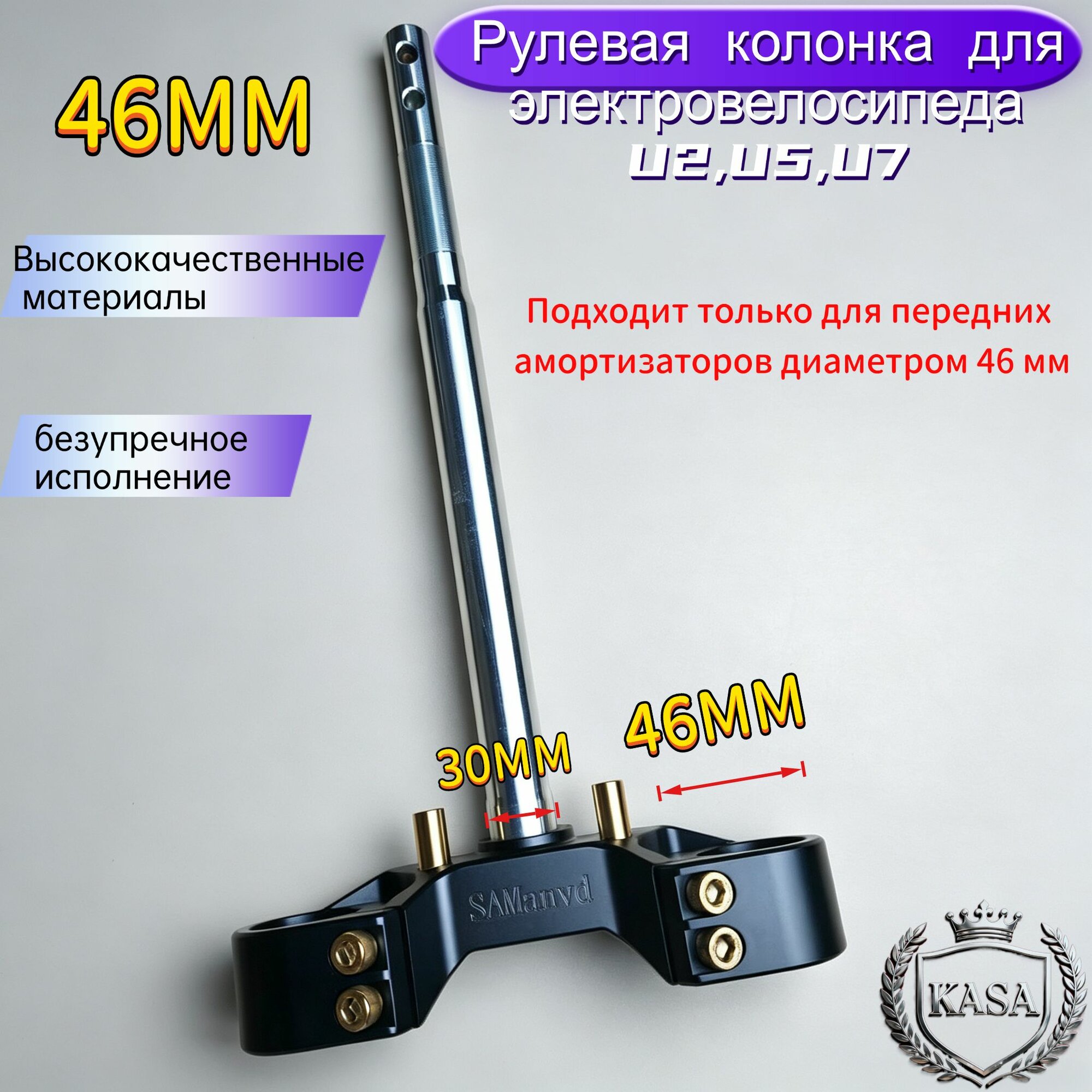 Рулевая колонка для электровелосипеда U2