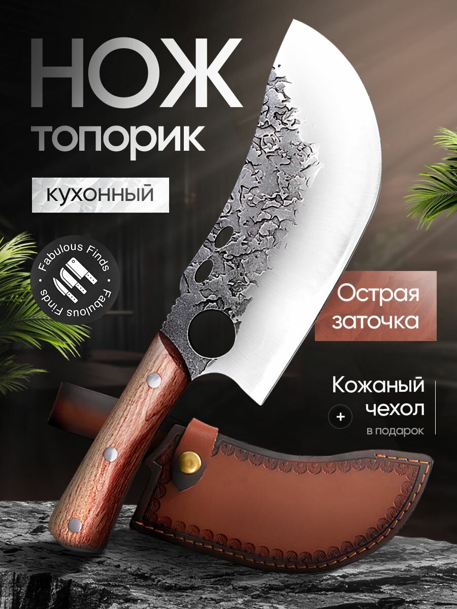 Топорик нож кухонный с чехлом