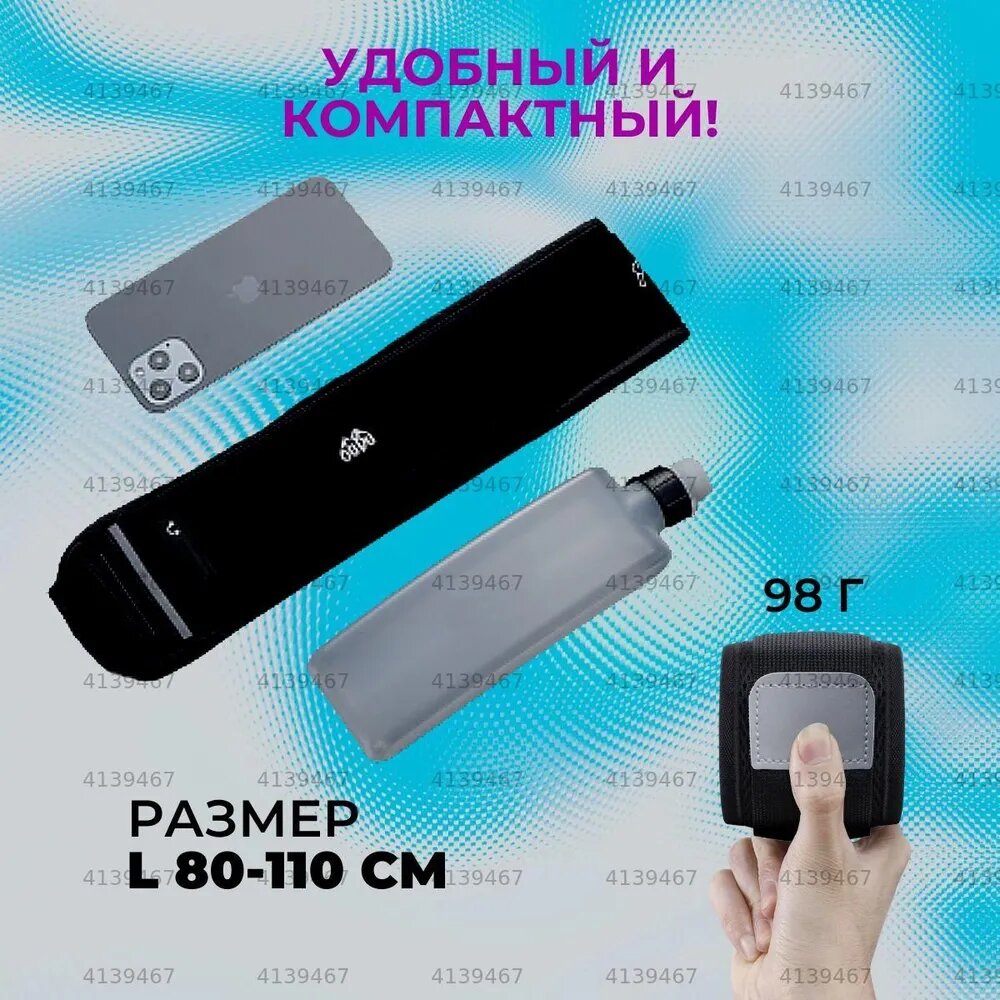 Пояс для бега — фото 1