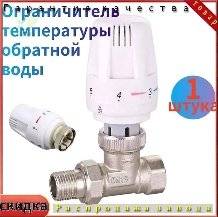 HERZ 1920123 RTL Клапан двухходовой для теплого пола прямой, DN15, G3/4", +25.+60С, Kvs 0,60 м3/час