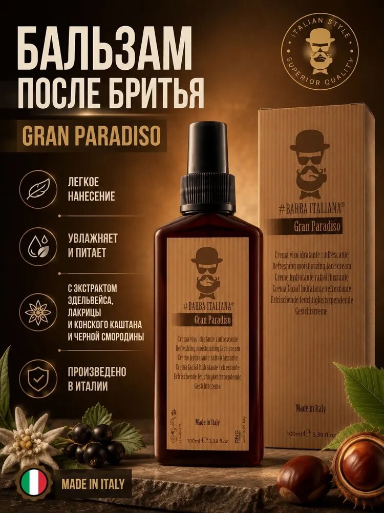BARBA ITALIANA Средство после бритья, бальзам, 100 мл