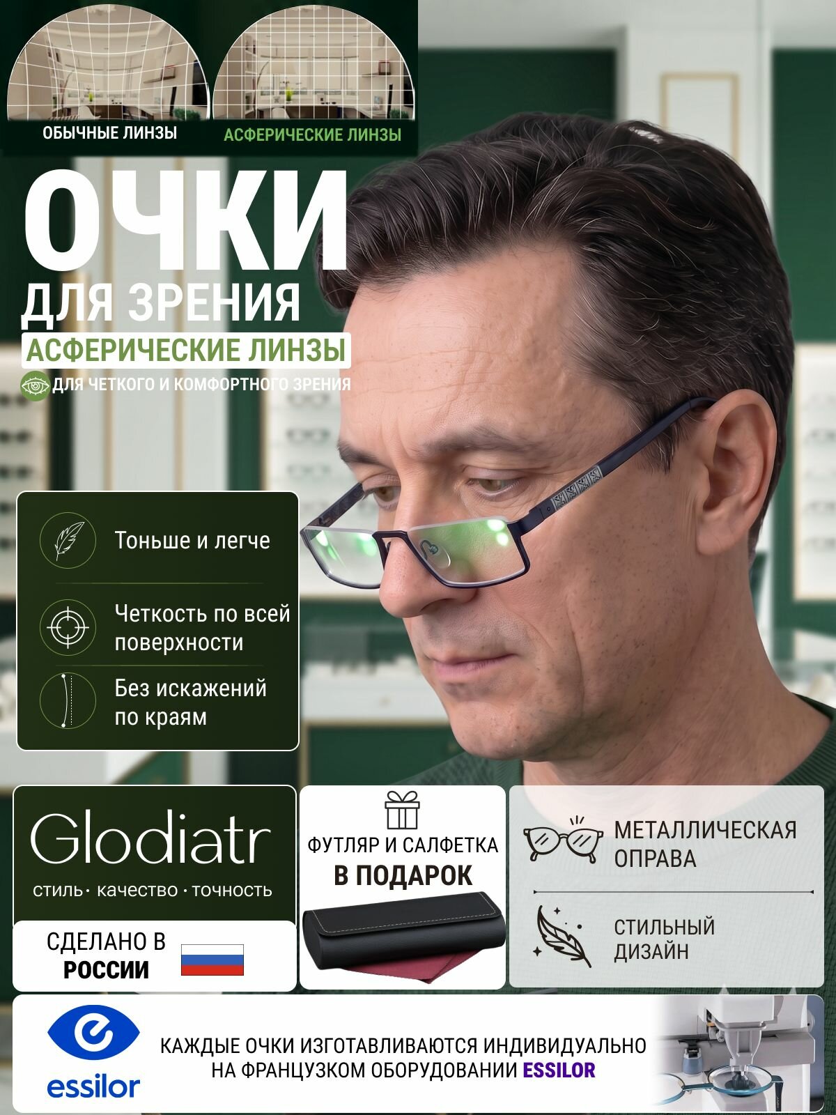 Очки по рецепту без футляра +0.50 РЦ 58-60 GLODIATR мод. 1808 Цвет 8 с утончёнными асферическими линзами