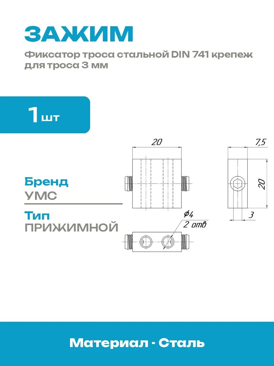 Зажим такелажный для троса 3 мм прижимной хомут стальной
