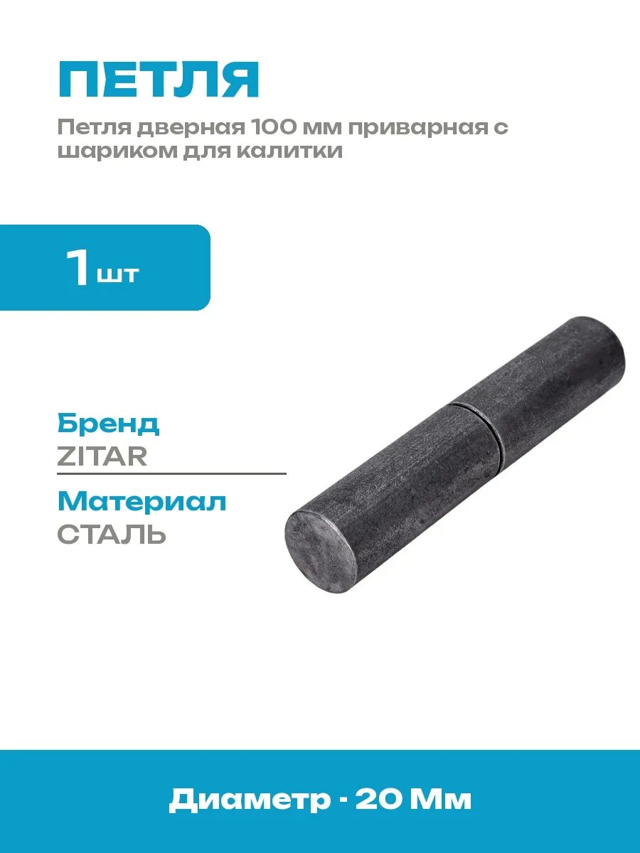 Петли для ворот приварные 100 мм с шаром накладная сталь