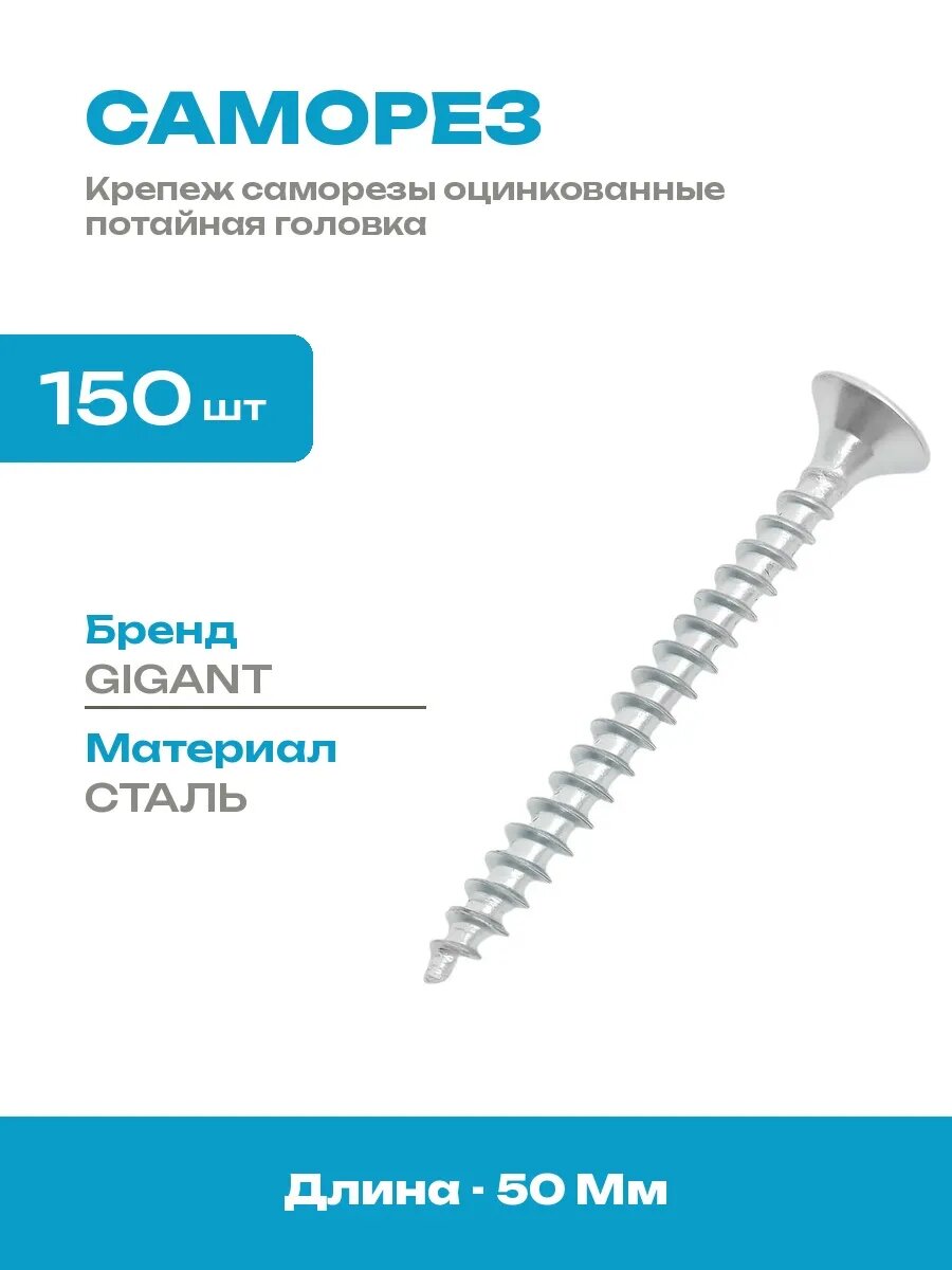 Острые оцинкованные саморезы 5x50 потайная головка 150