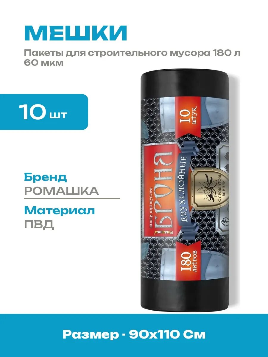 Пакеты для мусора 180 л ПВД 60 мкм черные для строительного