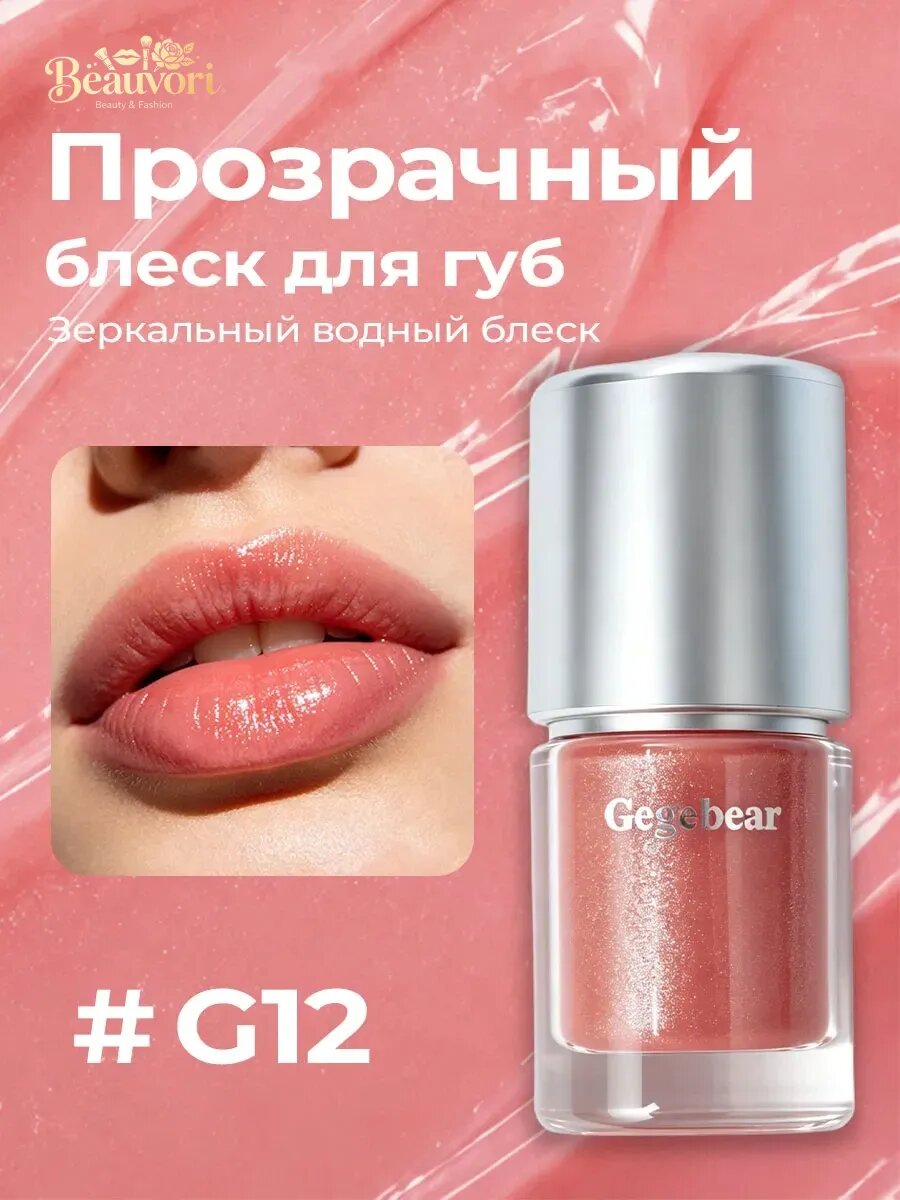 Блеск для губ glass lips нюдовый глянцевый