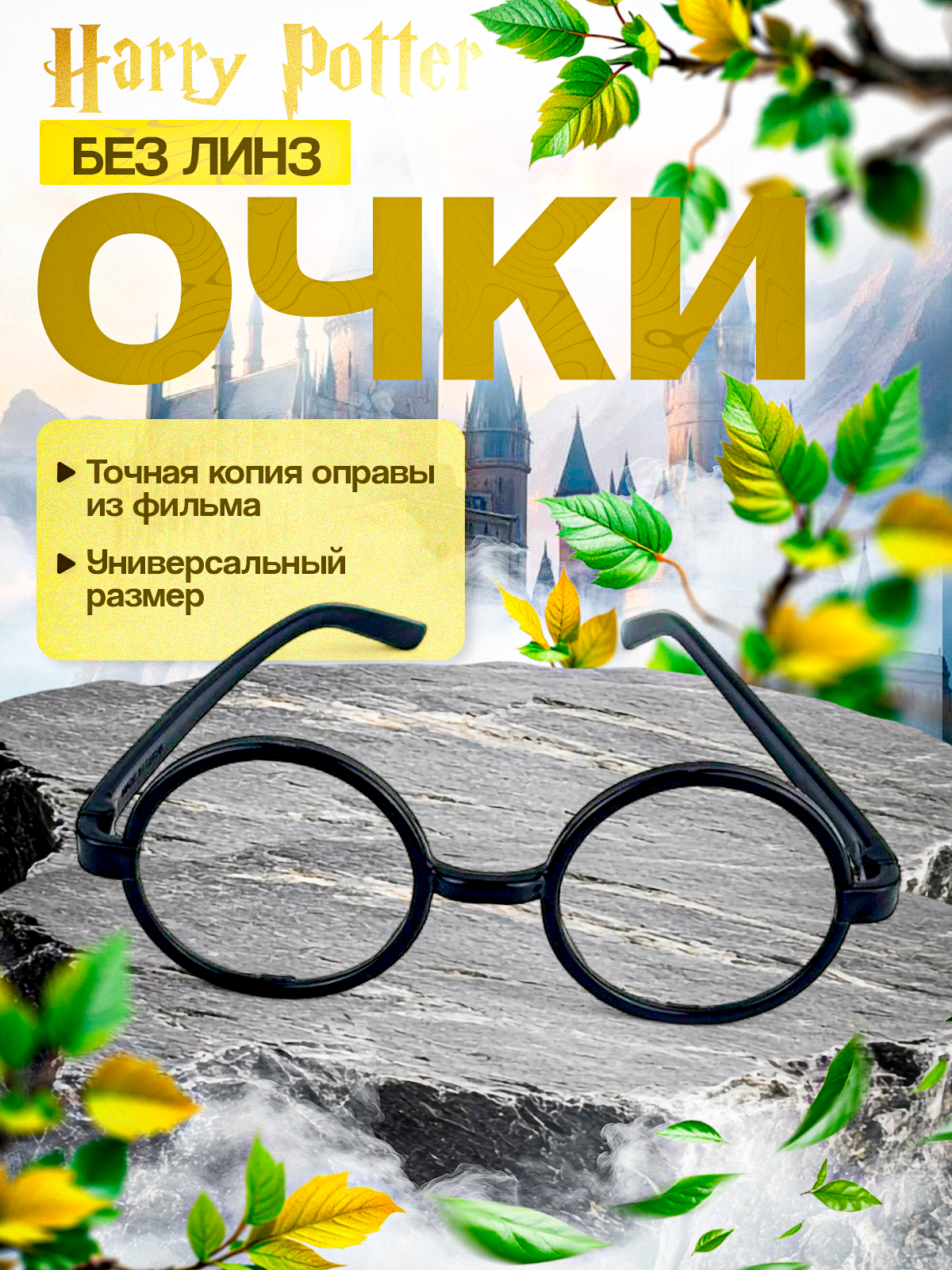 Очки Гарри Поттера (пластиковая оправа) карнавальный аксессуар