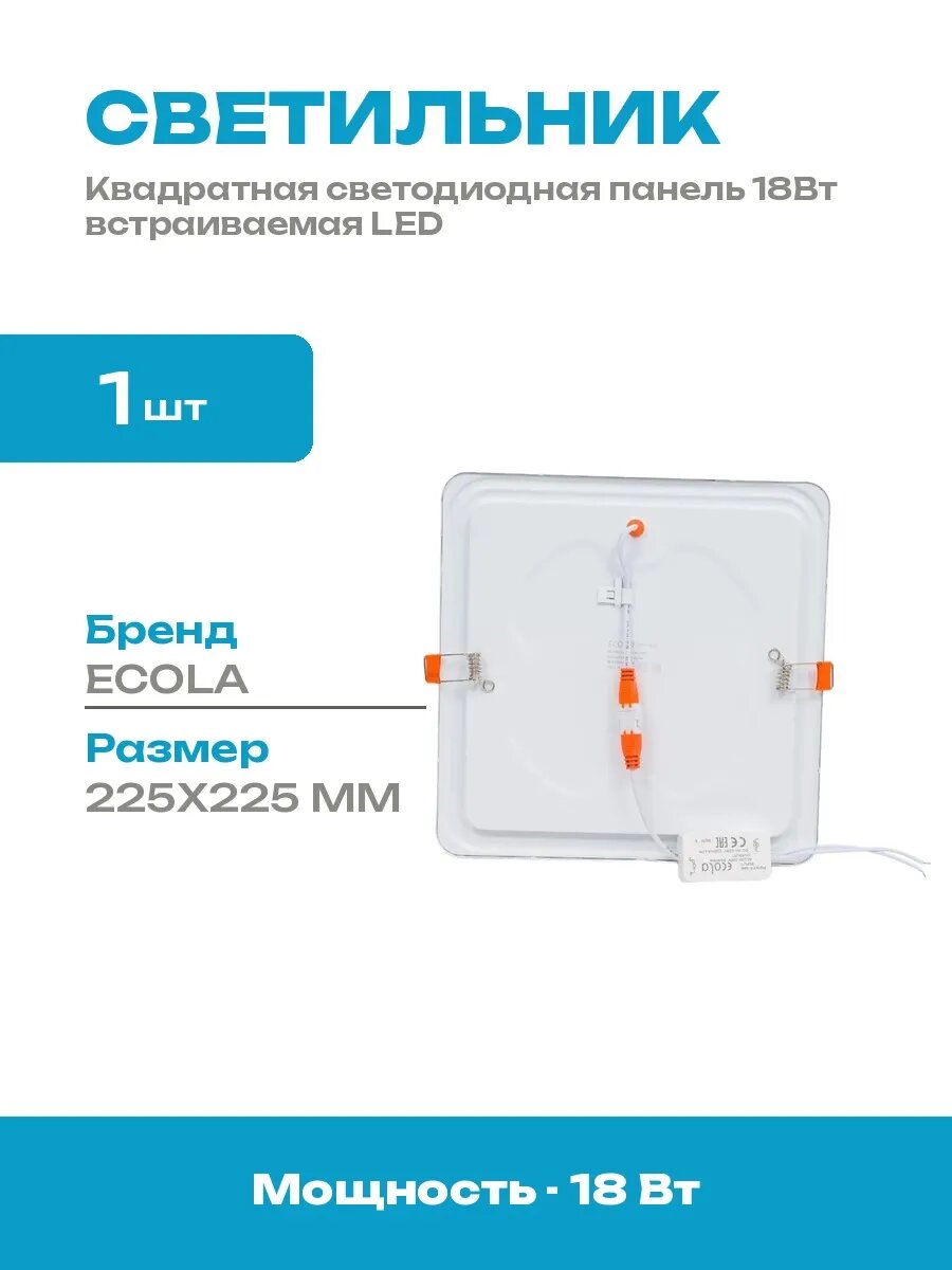 Встраиваемый светильник LED 18Вт квадратный потолочный