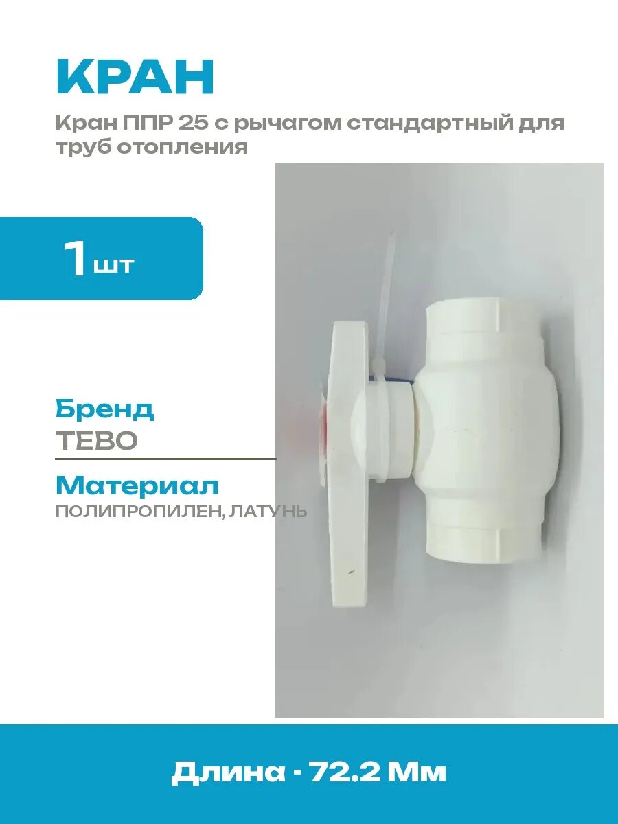 Кран шаровой ППР 25 мм стандартный проход для водопровода