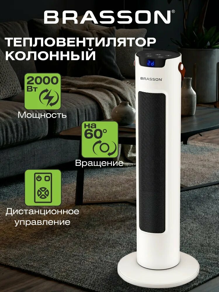 Обогреватель для дома электрический, тепловентилятор колонный керамический 2000 Вт, 3 режима нагрева, 61 см, сенсор, Brasson BTH-26GR