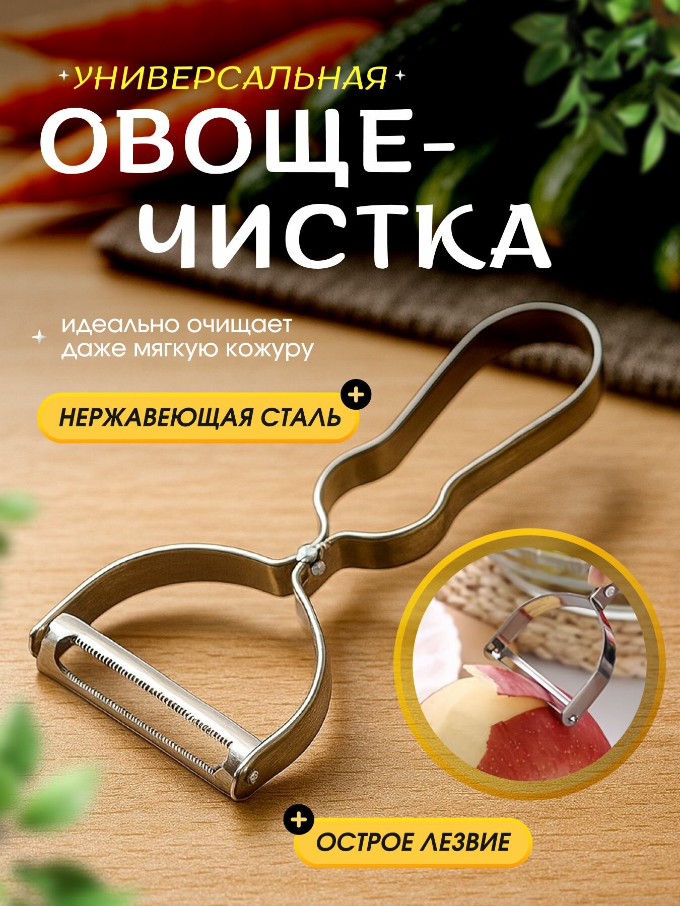 Ручная овощечистка из нержавеющей стали Картофелечистка металлическая, фрукто-овощечистка, горизонтальная для кухни, экономка