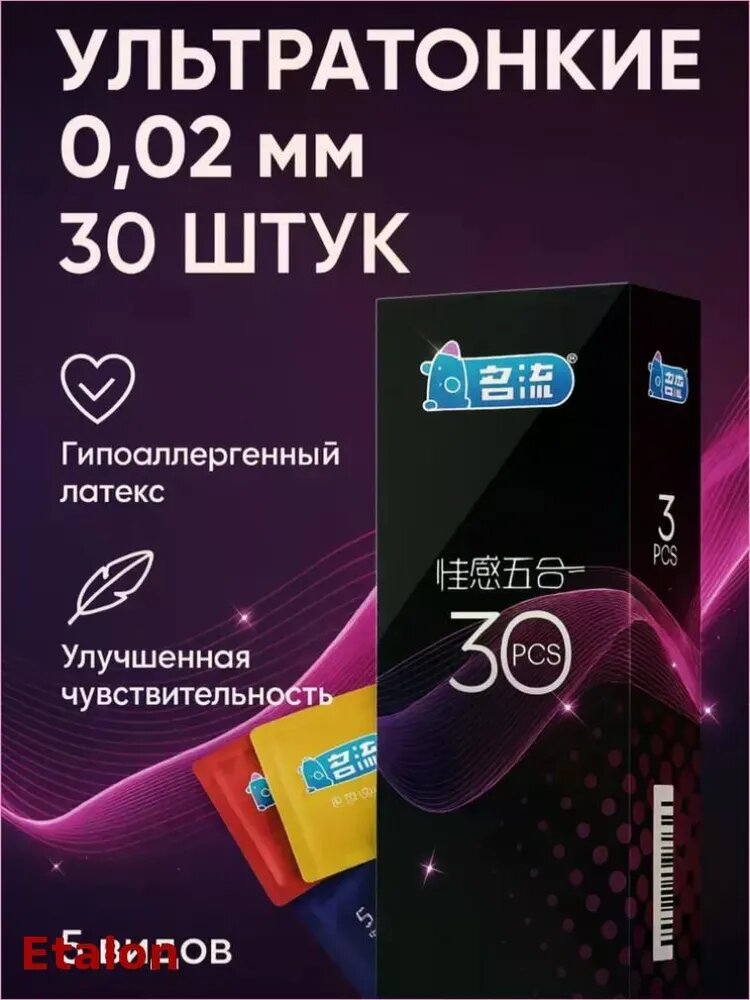 Презервативы ультратонкие 30 штук