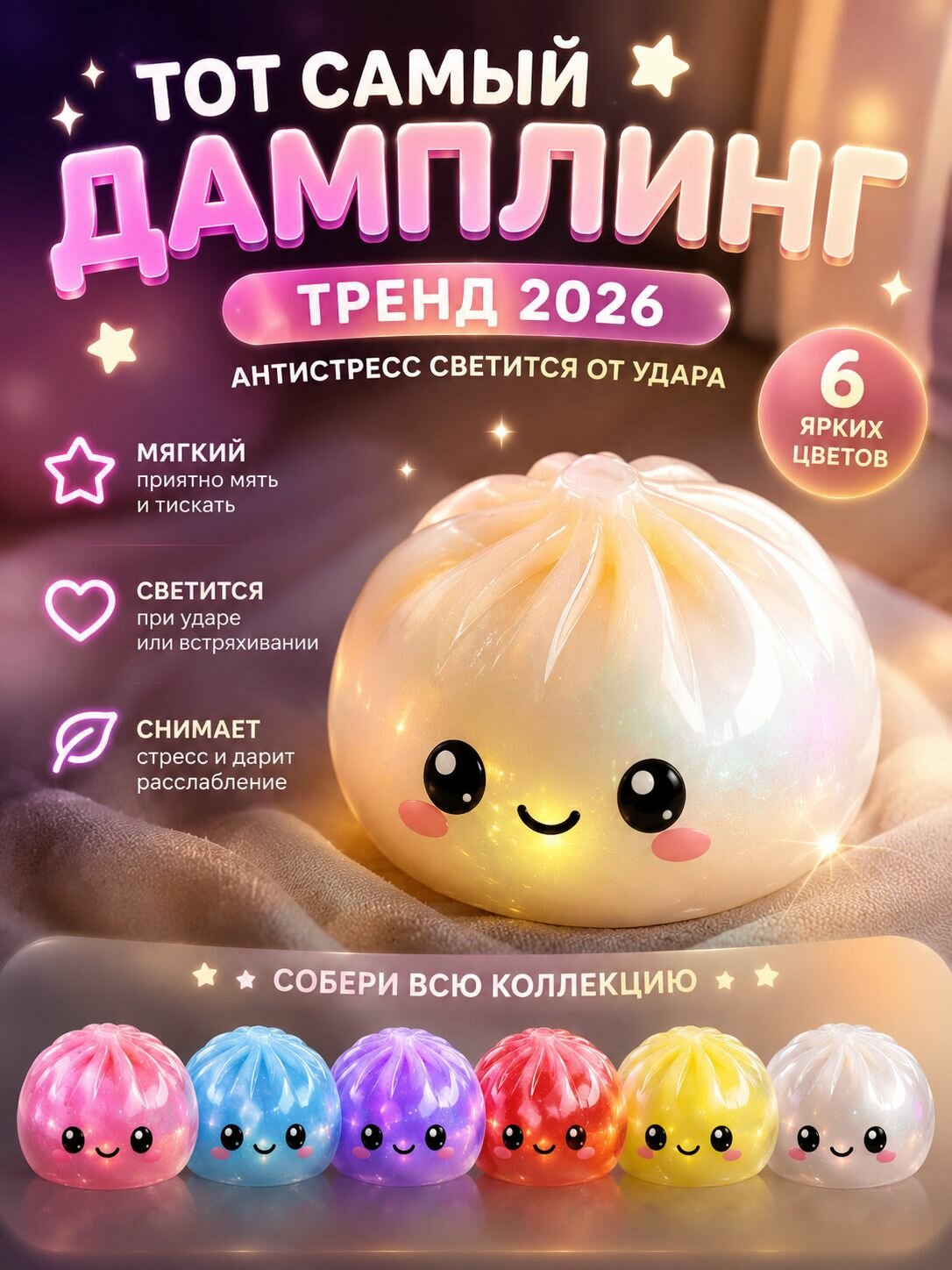 Dumpling Хинкали блестящий светящийся антистресс, тренд 2026, мягкая игрушка для рук игрушка-антистресс светящаяся игрушка