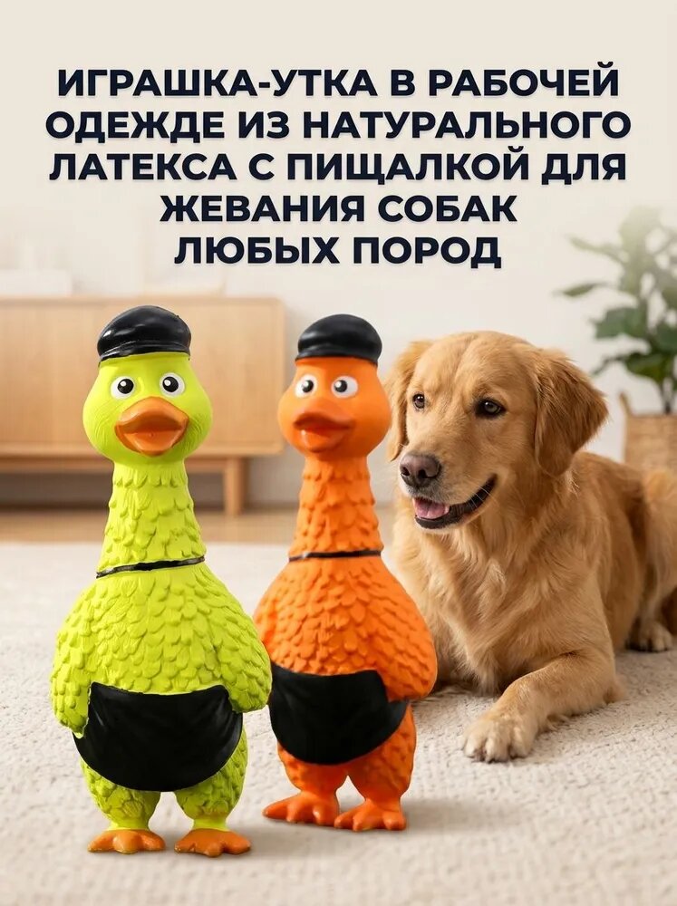 Латексная игрушка для собак в форме утки с пищалкой, жевательная игрушка для зубов