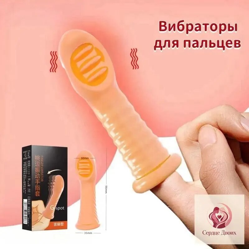 Насадки, удлинители эротические, На палец, 9.8см