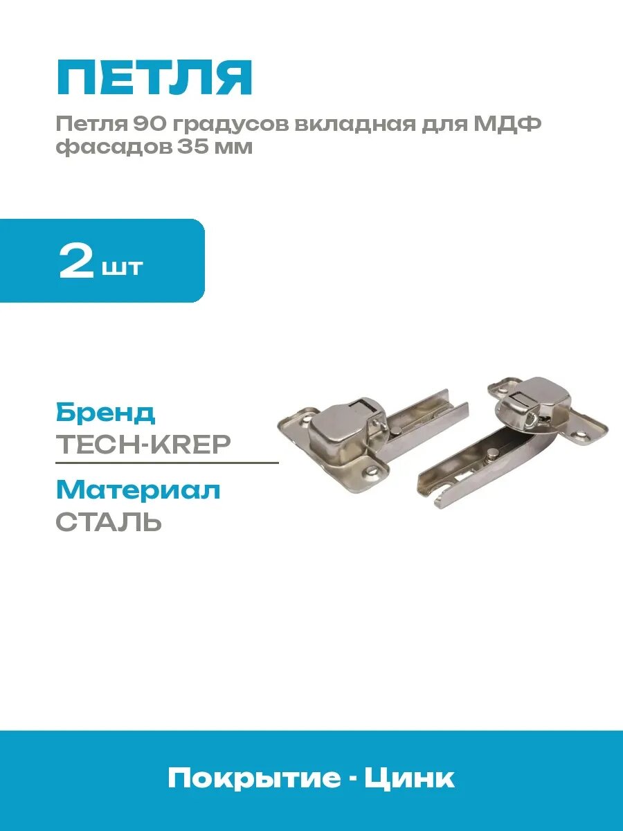 Петли мебельные без доводчика 35 мм для шкафа комплект 2 шт