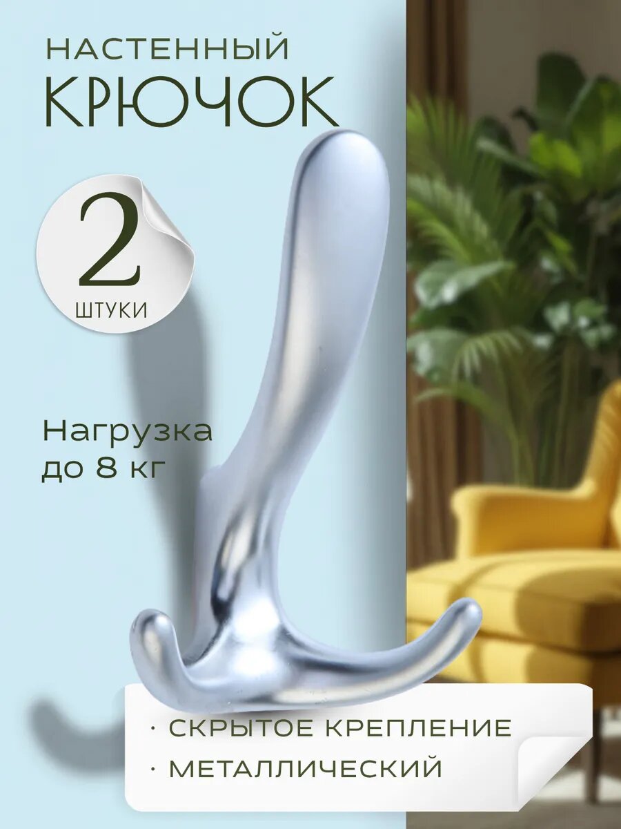 Настенный крючок-якорь из цинкового сплава