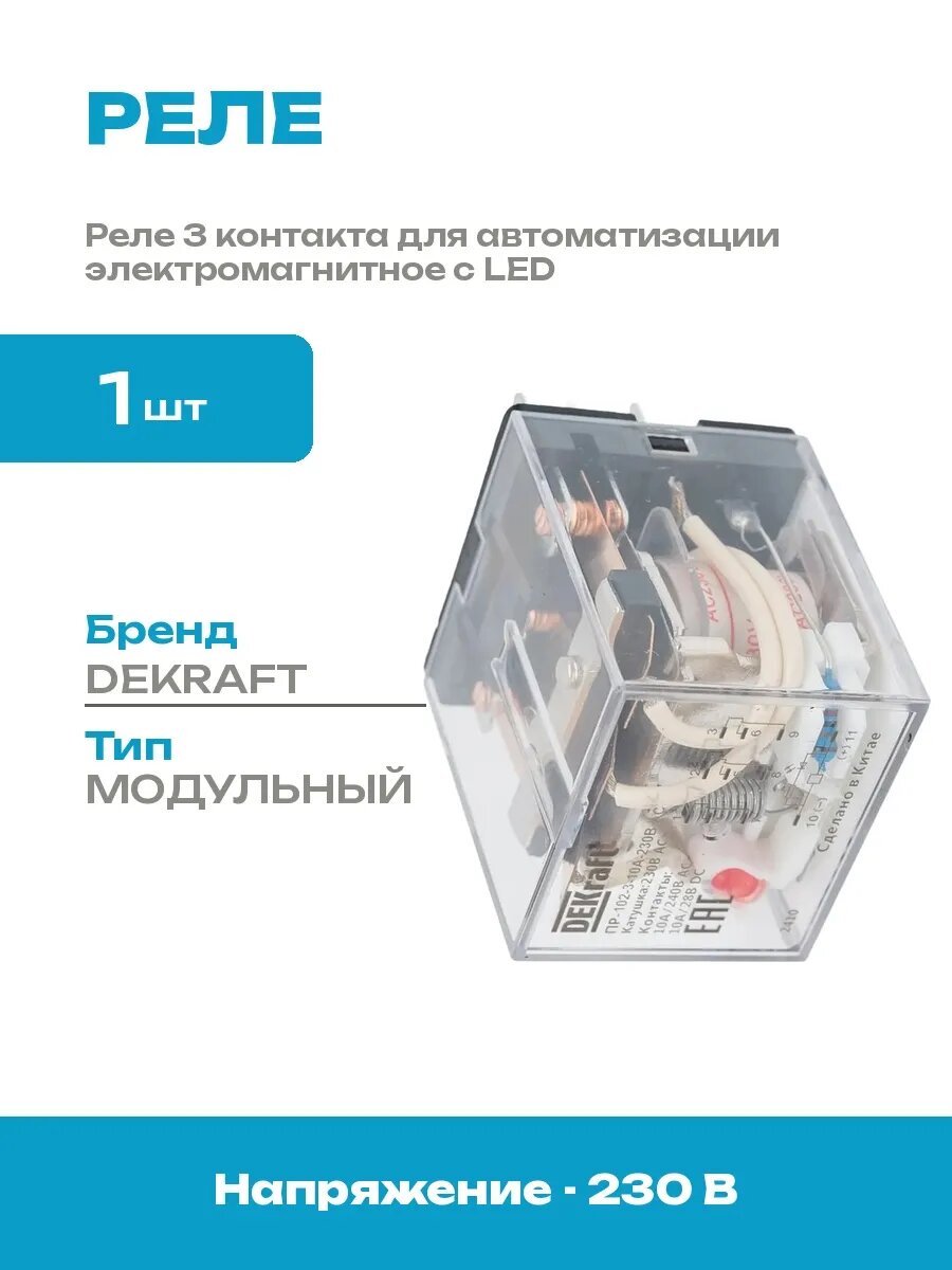 Реле для автоматизации 3 контакта электромагнитное модульное