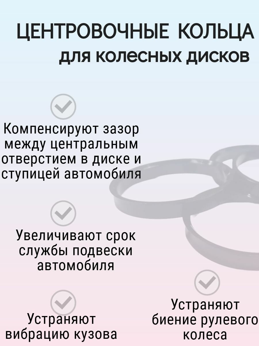 Центровочные кольца/проставочные кольца для литых дисков/проставки для дисков/ размер 67.1-66.1/4 шт