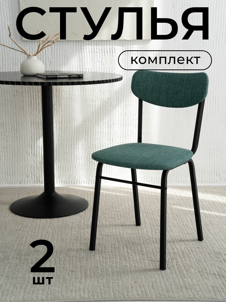 Стулья 2 шт металлические с мягкой спинкой