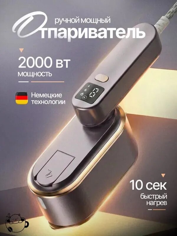 Ручной отпариватель для одежды мощностью 2500 Вт в белом цвете