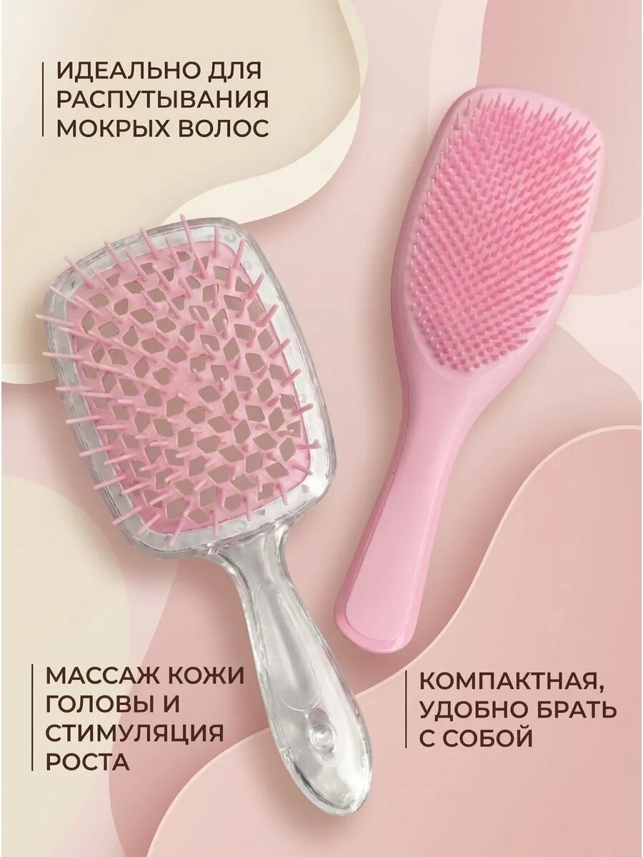 Расческа для волос массажная продуваемая розовая набор 2 штуки