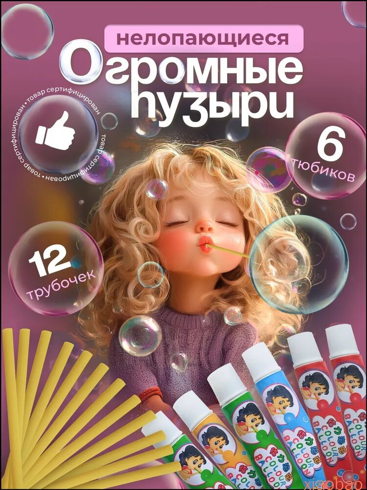 Нелопающиеся пузыри. 6 тюбиков по 7 гр.