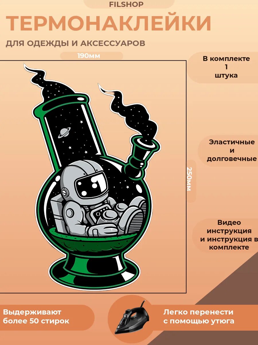 Термонаклейка на одежду НЛО Инопланетянин космос