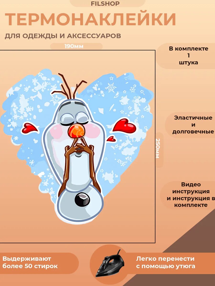 Термонаклейка на одежду Олаф Холодное сердце