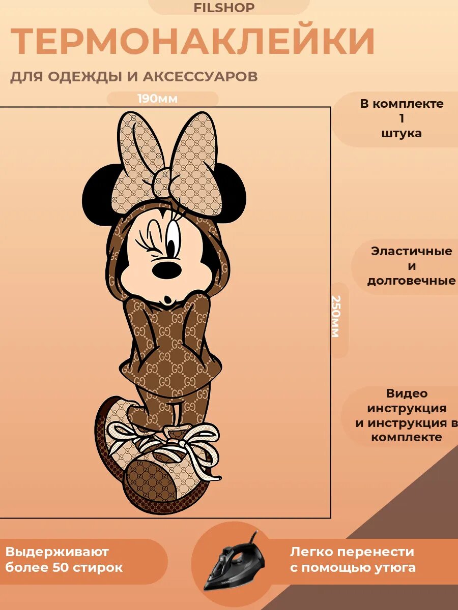 Термонаклейка на одежду Микки Маус