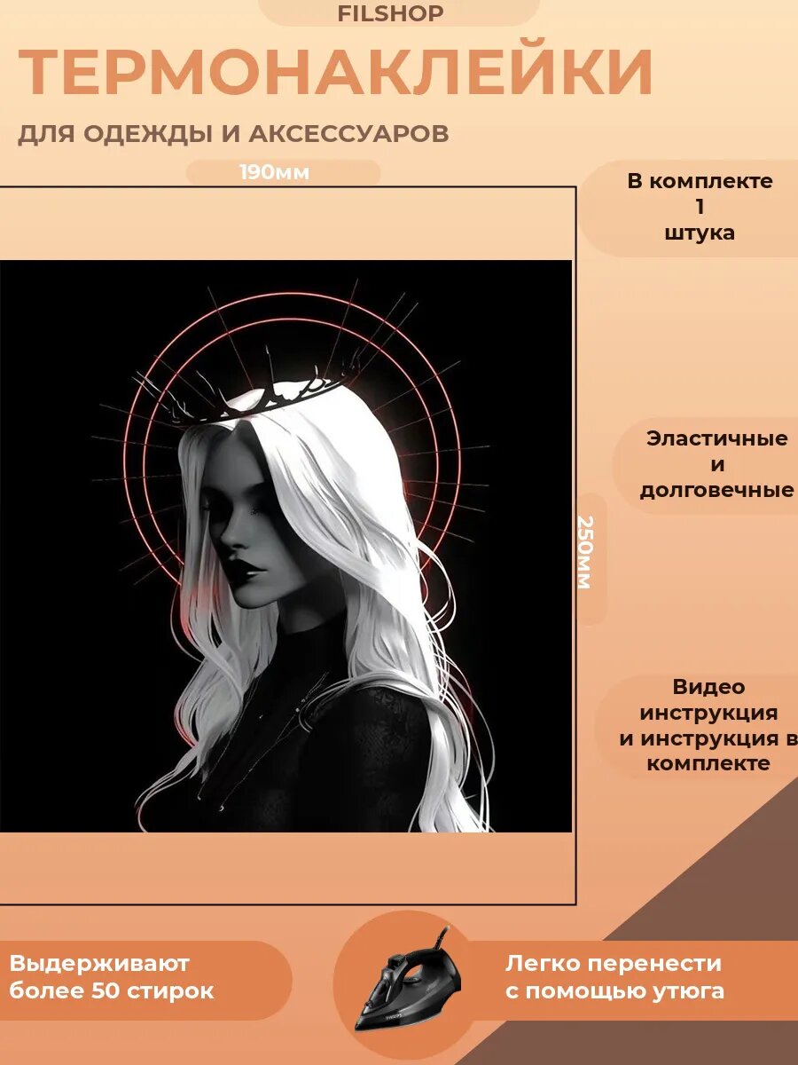 Термонаклейка на одежду девушка в короне