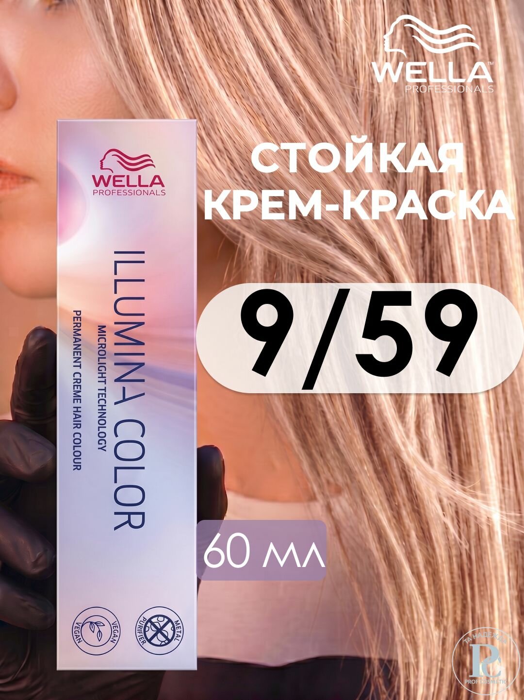 WELLA Стойкая крем-краска для волос Illumina Color 9/59
