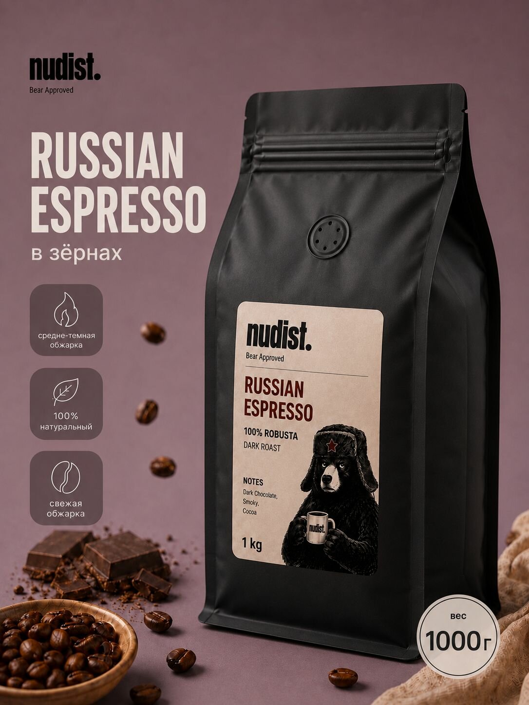 Кофе в зернах 1 кг, Russian Espresso, робуста, свежеобжаренный зерновой кофе