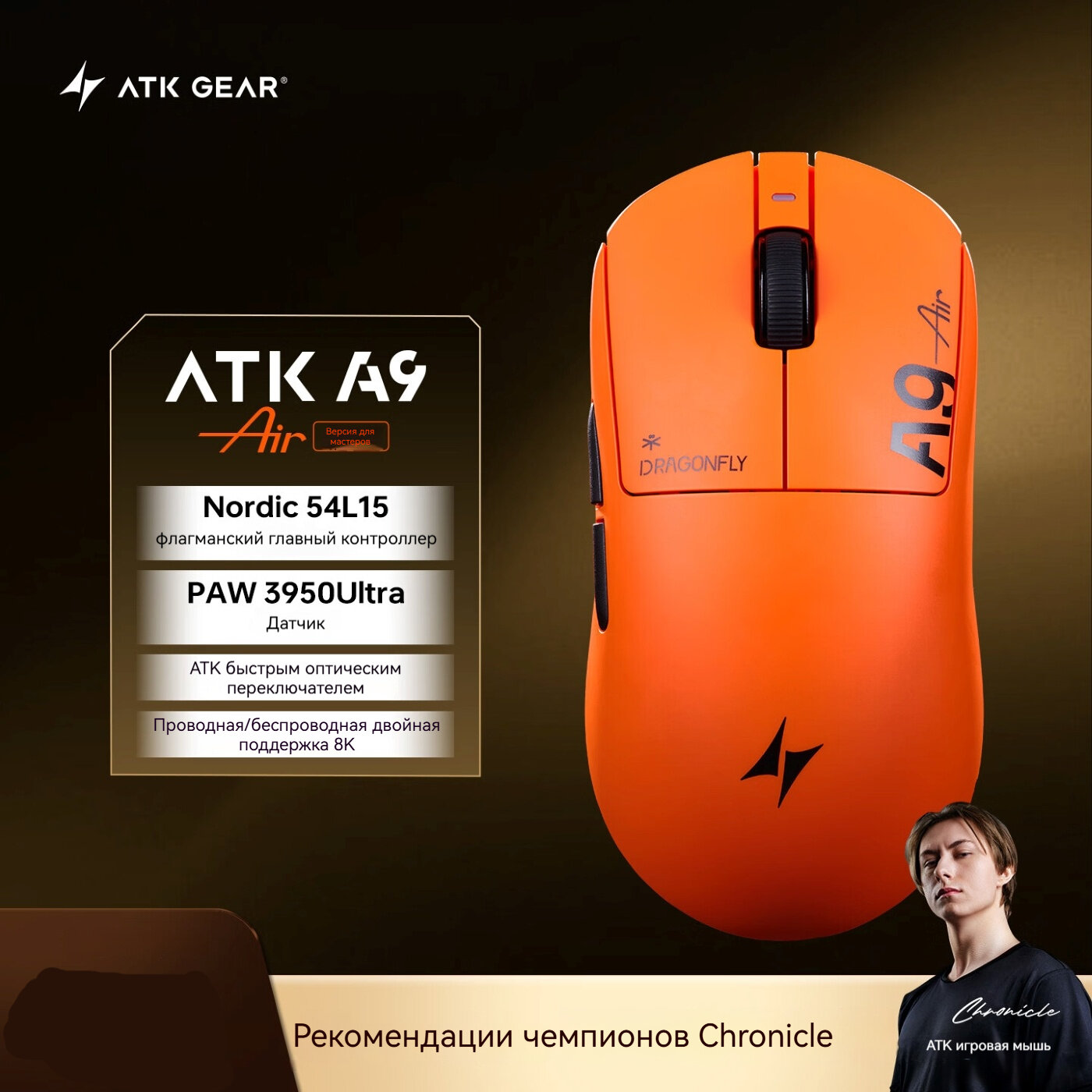 ATK Dragonfly A9Air Master Edition Игровая мышь двухрежимная проводная / 2,4 г, 47 г, легкий вес, DPI42000 IPS750