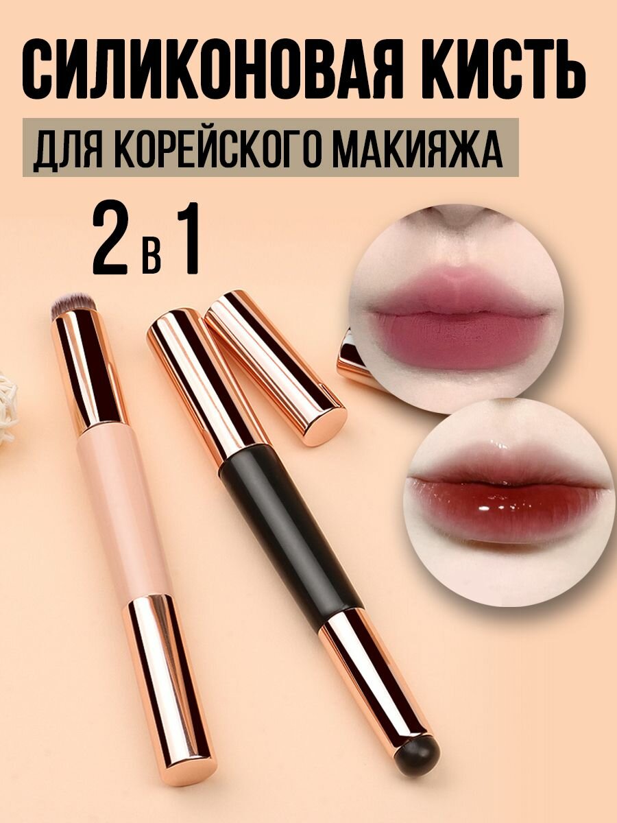 Силиконовая кисть для макияжа губ черная в футляре, аппликатор