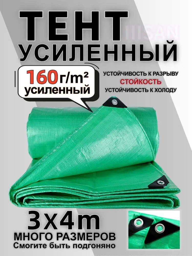 Тент тарпаулин универсальный, укрывной, туристический 3х4 м
