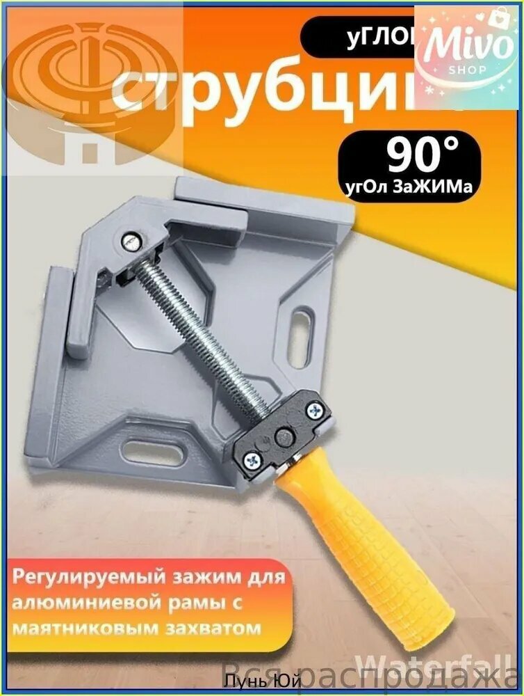 Струбцина Угловая 210 мм, 1 шт.